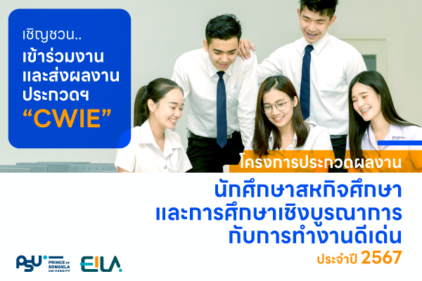 CWIE PSU – CWIE PSU