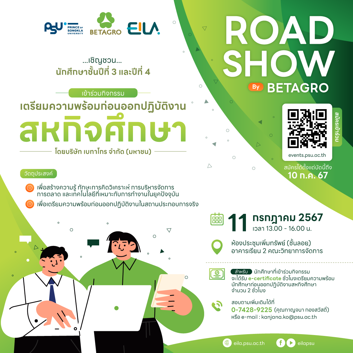 เชิญชวนนักศึกษาเข้าร่วมกิจกรรม Roadshow เตรียมความพร้อมก่อนออกปฏิบัติงานสหกิจศึกษา โดยบริษัท ...
