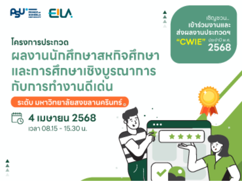 CWIE PSU – CWIE PSU