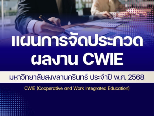 CWIE PSU – CWIE PSU
