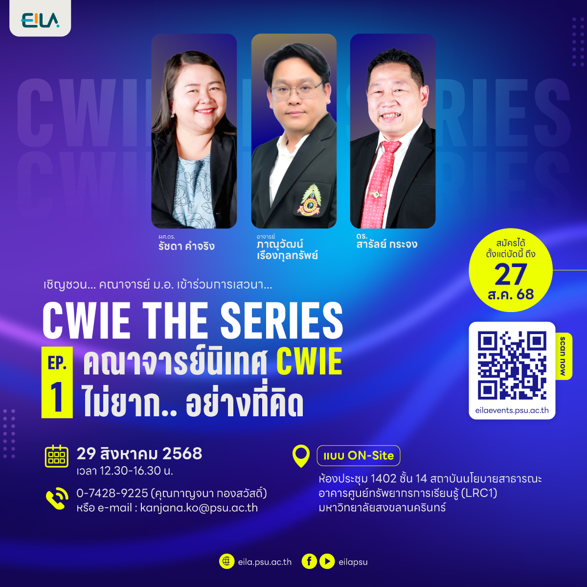 เชิญชวนเข้าร่วมกิจกรรมเสวนา “CWIE The Series EP.1: คณาจารย์นิเทศ CWIE ไม่ยากอย่างที่คิด” – CWIE PSU